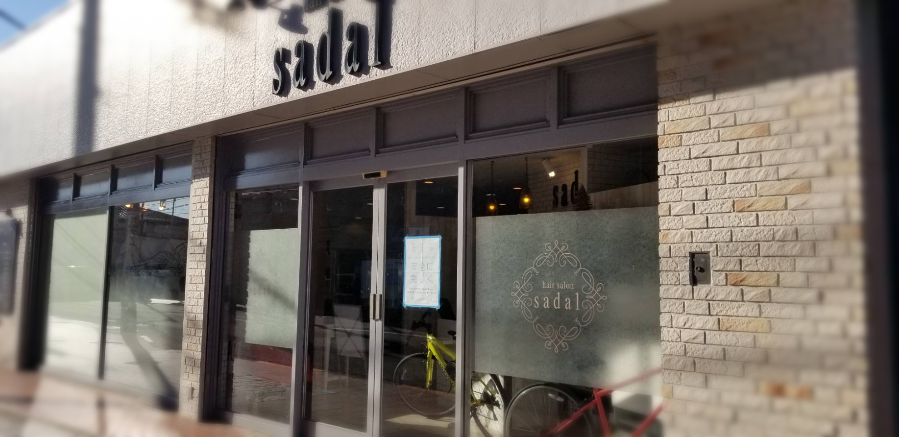 SALON | 竹ノ塚の美容院・美容室｜ヘアサロン サダル｜hair salon Sadal